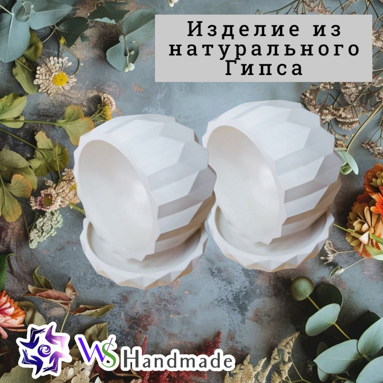 Декоративное кашпо из гипса, для кактусов, суккулентов и других цветов со сливным отверстием