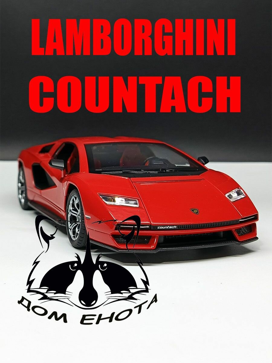 Машинка Lamborghini Countach LPI 800-4. Металлическая модель автомобиля Ламба Контач красный 21см. Инерционная игрушка машина 1:24