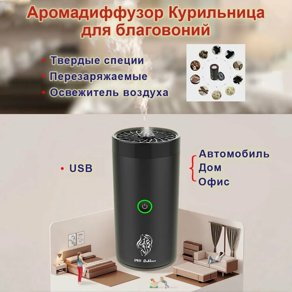 Электрическая курильница OUD Bukhoor, аромадиффузор, черный цвет
