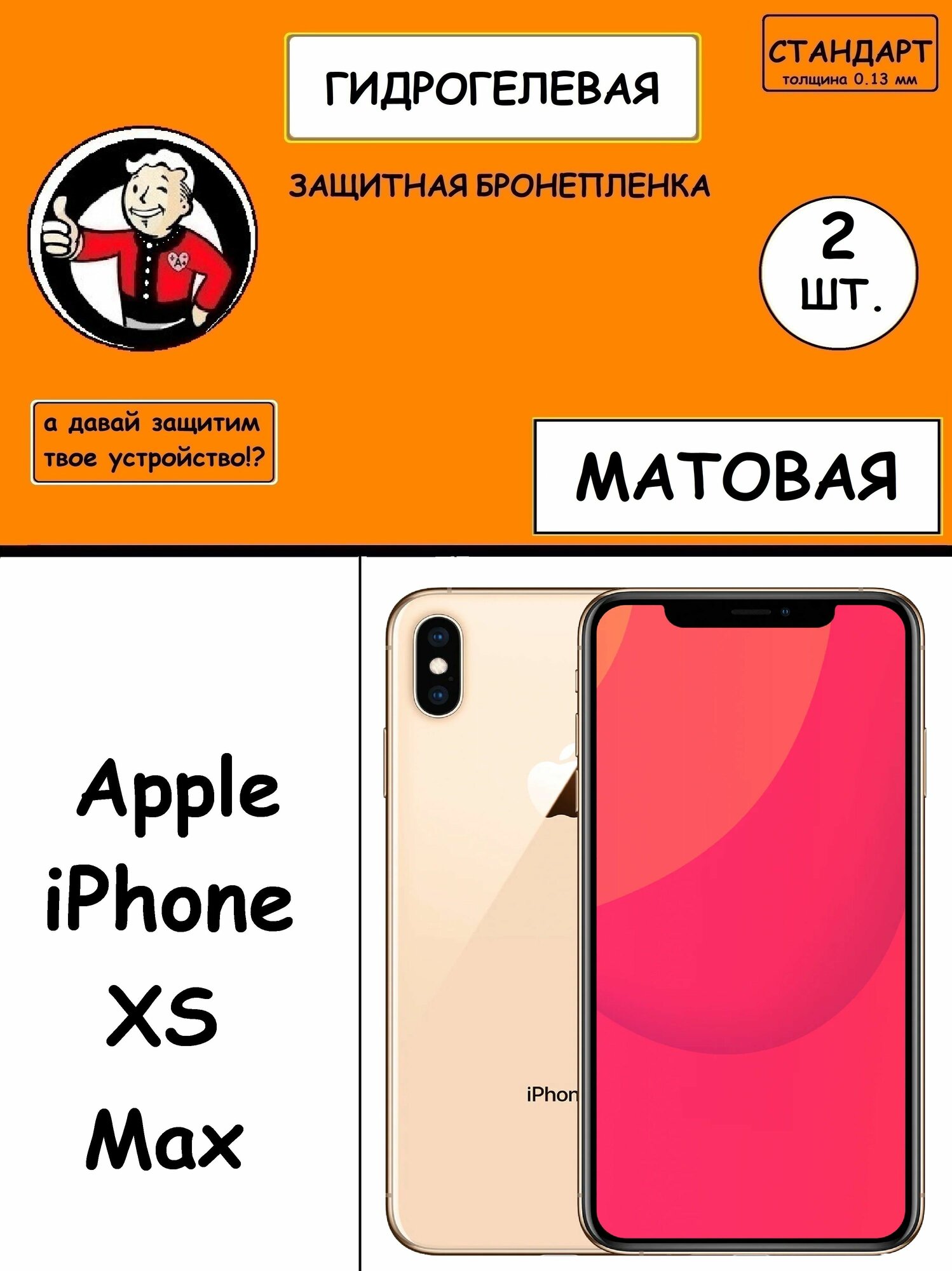 Комплект из 2 шт. Гидрогелевая защитная бронепленка Матовая для Apple iphone XS Max, Защитная бронепленка айфон XS Max