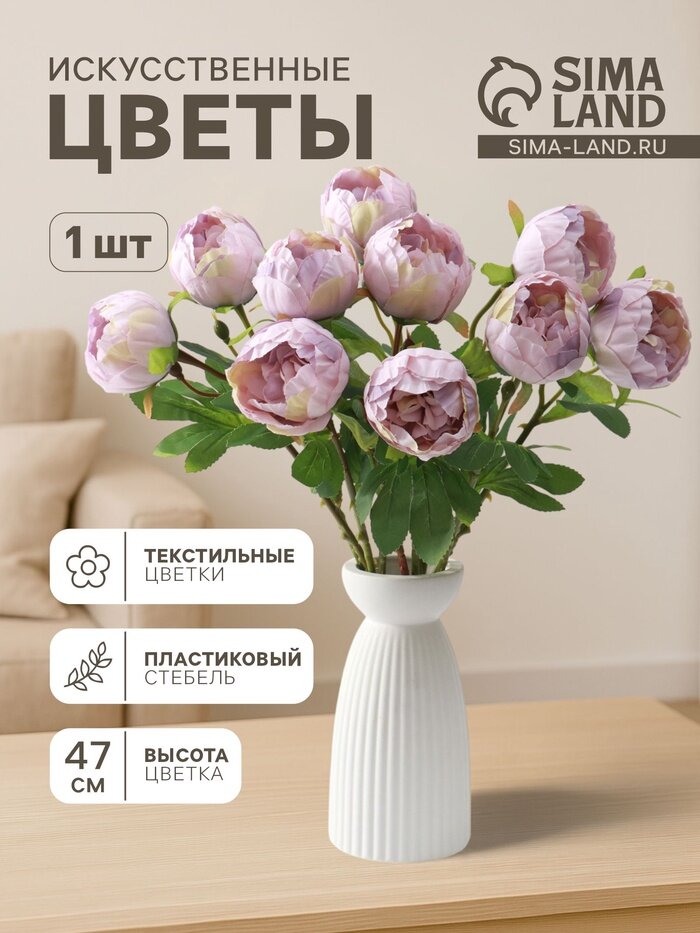 Цветы искусственные Пышный пион, 7×47 см, сиреневые, 2 шт.