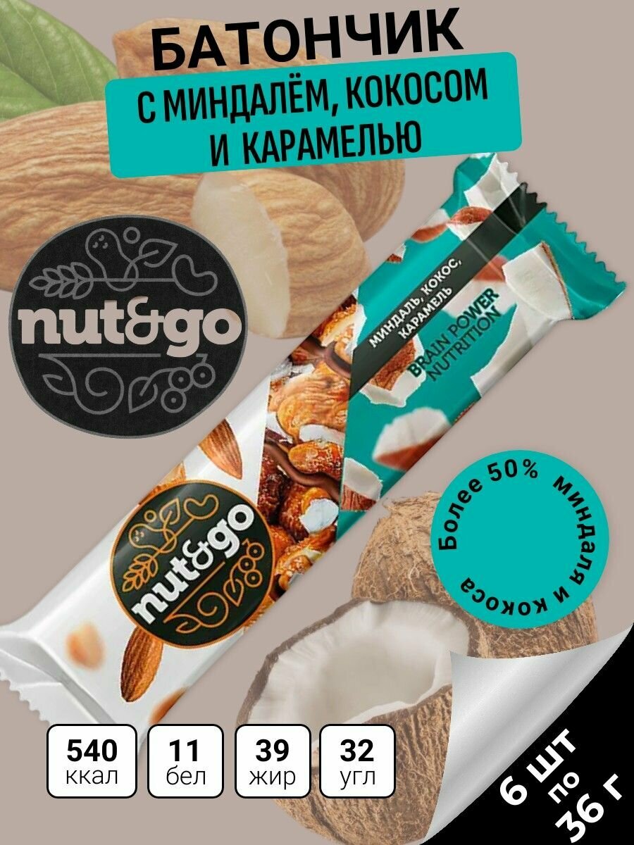 Батончик Nut&Go, с миндалём, кокосом, карамелью, 6 шт х 36 г