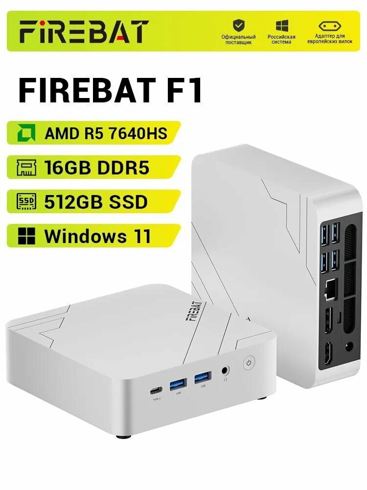FIREBAT Мини-ПК (AMD Ryzen 5 7640HS, RAM 16 ГБ, SSD 512 ГБ, AMD Radeon 760M, Windows 11 Pro), F1, серый металлик