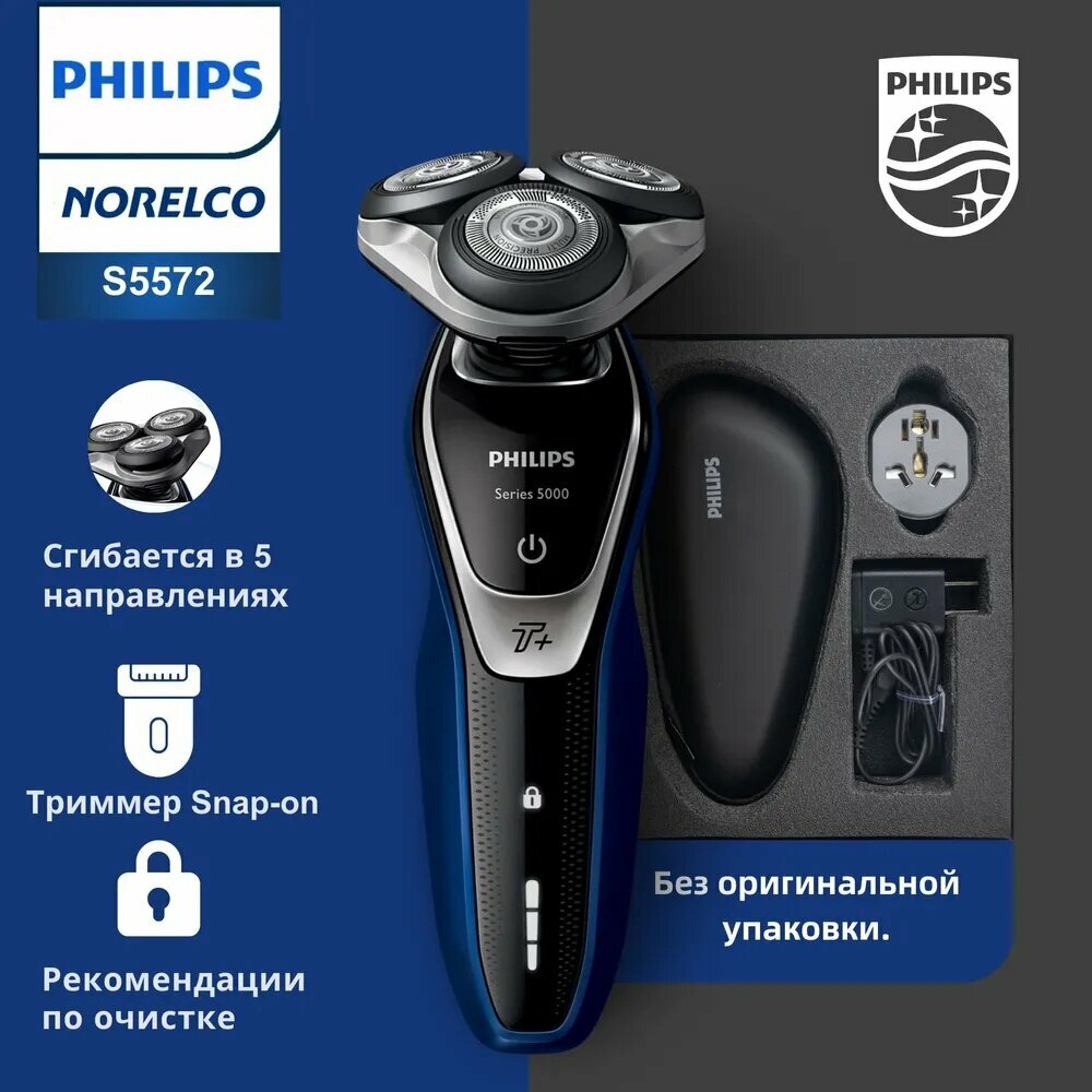 Philips Электробритва Бритва Norelco S5572, влажная и сухая, синий, черно-серый