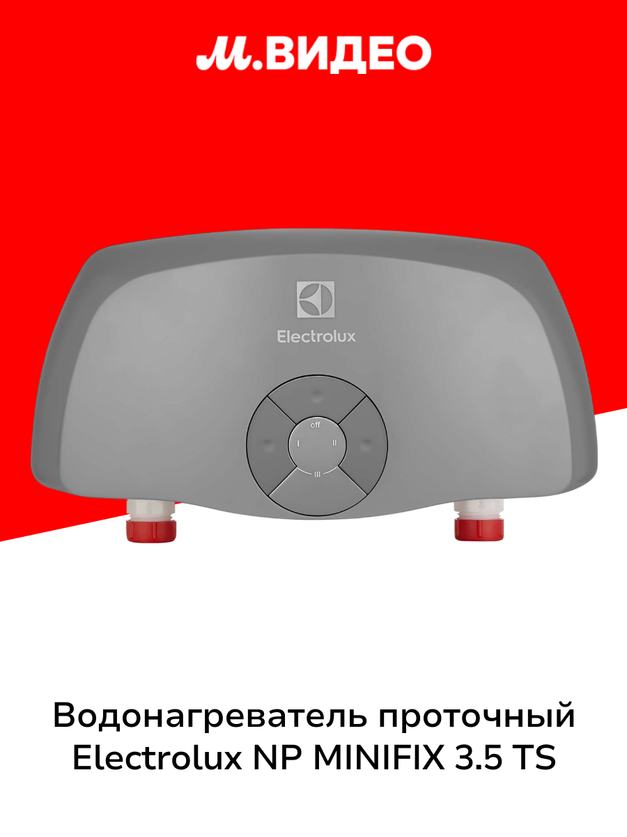 Водонагреватель проточный Electrolux NP MINIFIX 3.5 TS