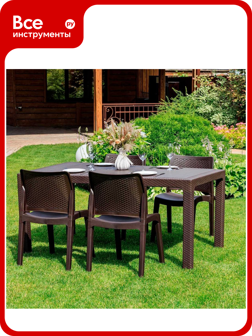 Комплект садовой мебели Royal Family JULY S, коричневый 854-61, обустройства дачи