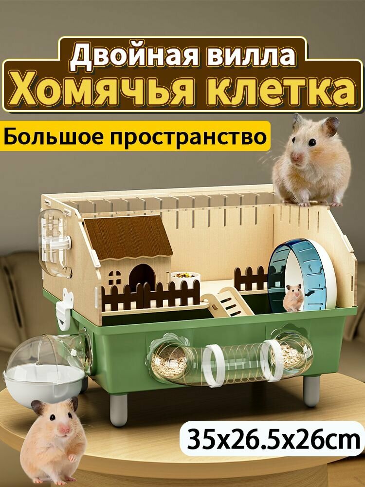 Клетка для хомяка, акриловый материал, подходит для хомяков и золотых медведей, 35 см * 26,5 см * 26 см