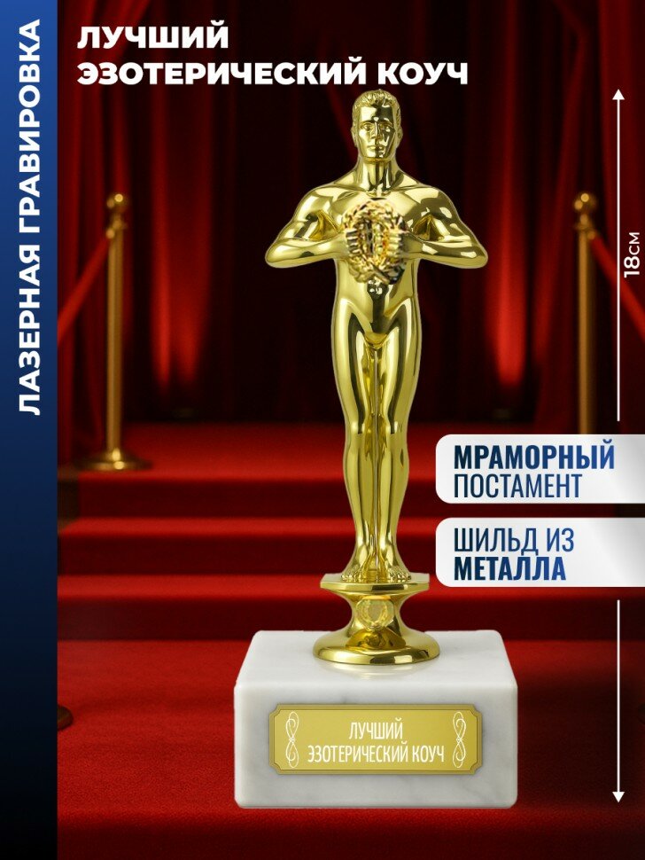 Награда "Лучший эзотерический коуч"