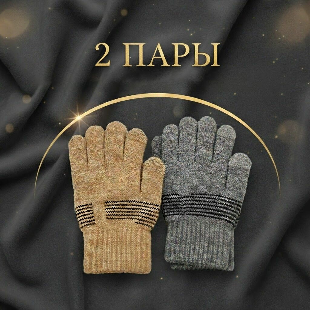 Перчатки Базовая коллекция для детей