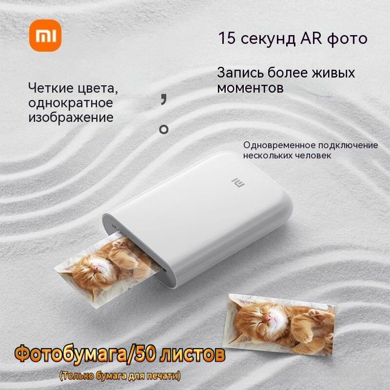 Мини-принтер