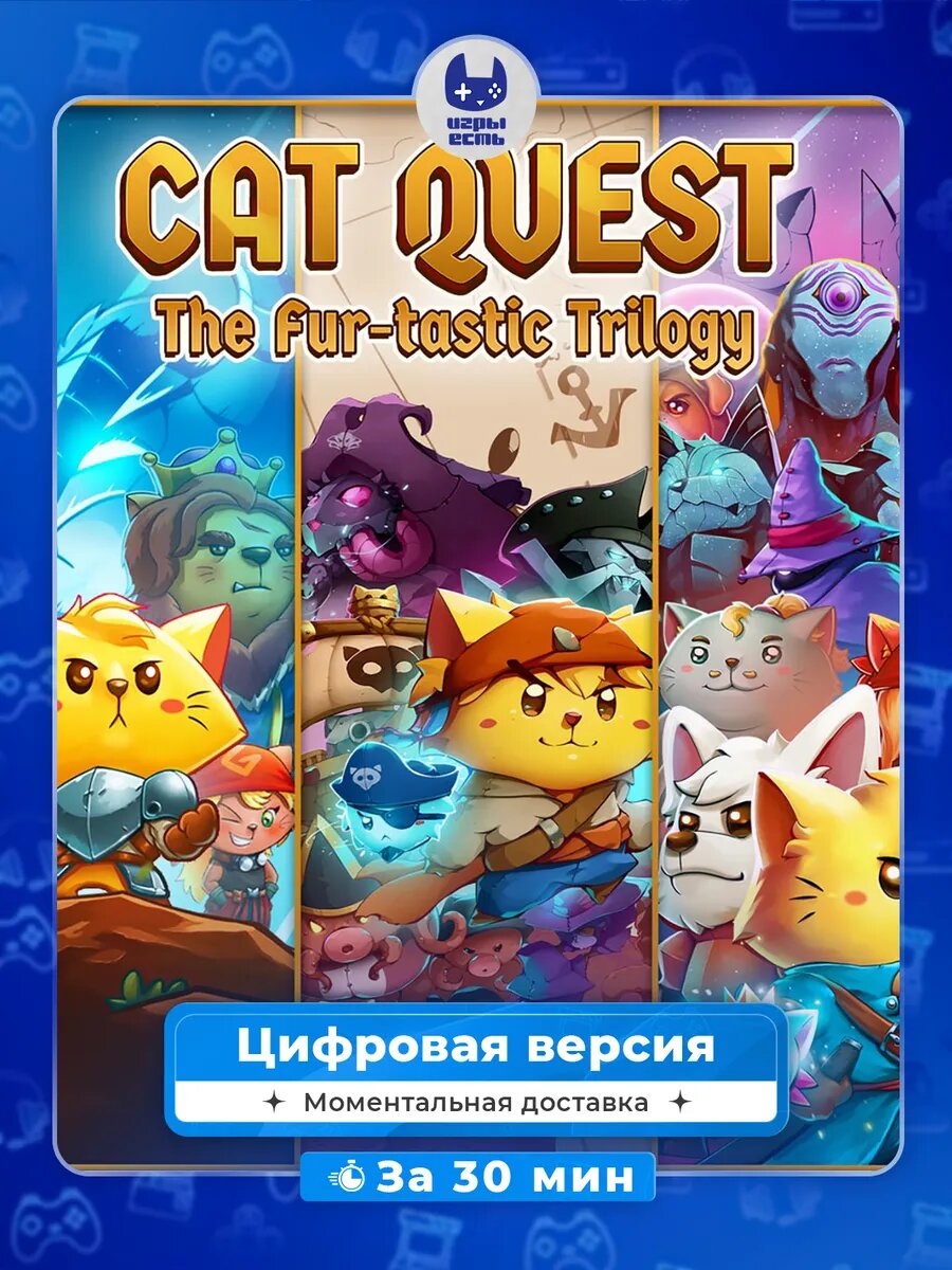 Игра Cat Quest: The Fur-tastic Trilogy PS4 PS5, цифровая версия, без диска