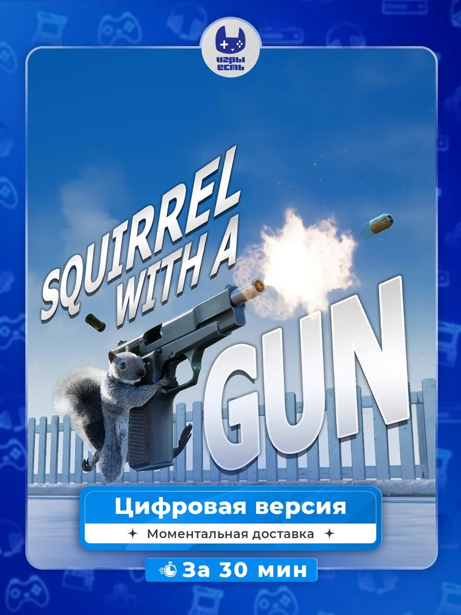 Игра Squirrel with a Gun для PS5, цифровая версия, без диска