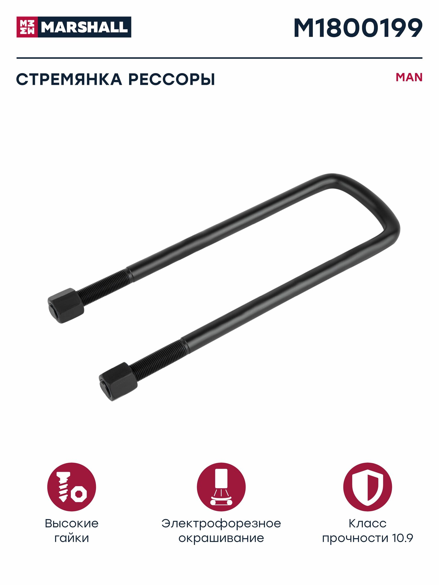 Стремянка рессоры MAN (M16x82/320x70) с гайками