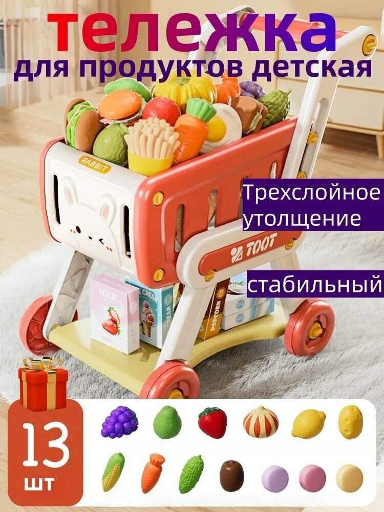 Тележка с фруктами и овощами детская, Подходит для супермаркетов