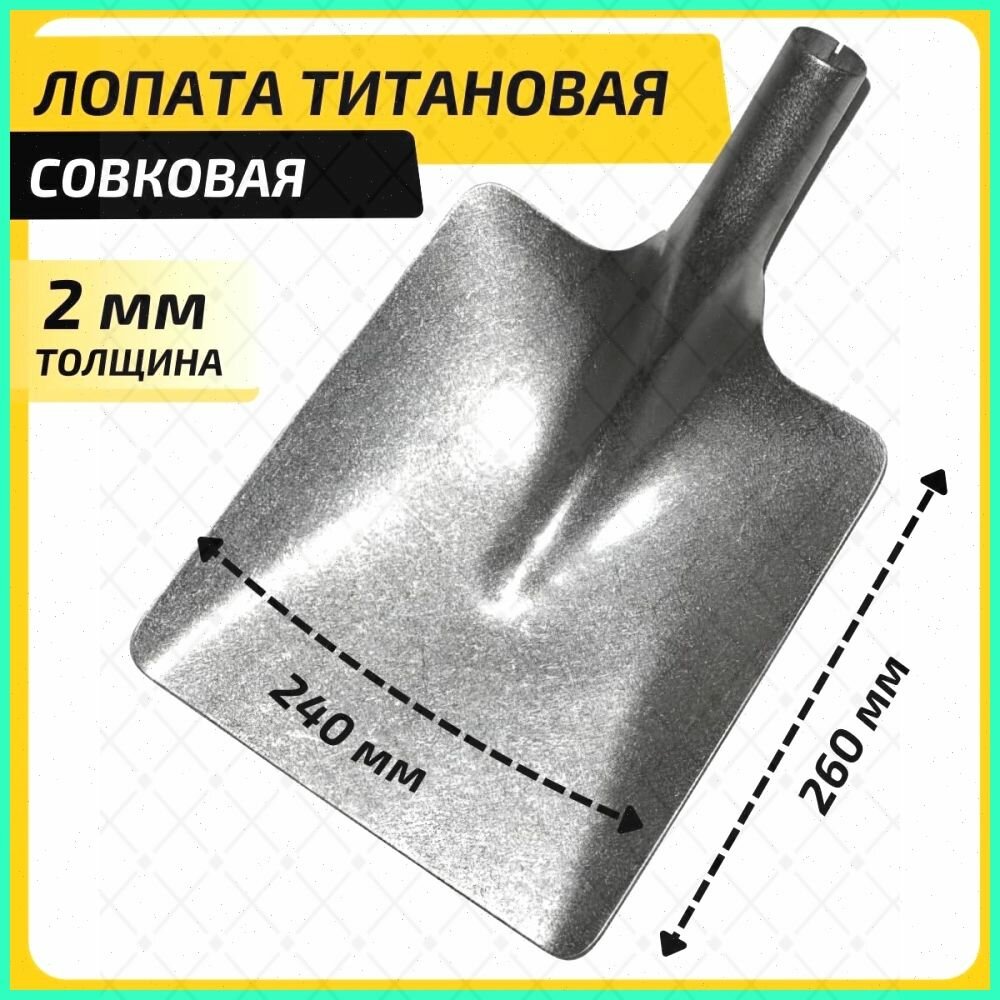 Лопата совковая — фото 1