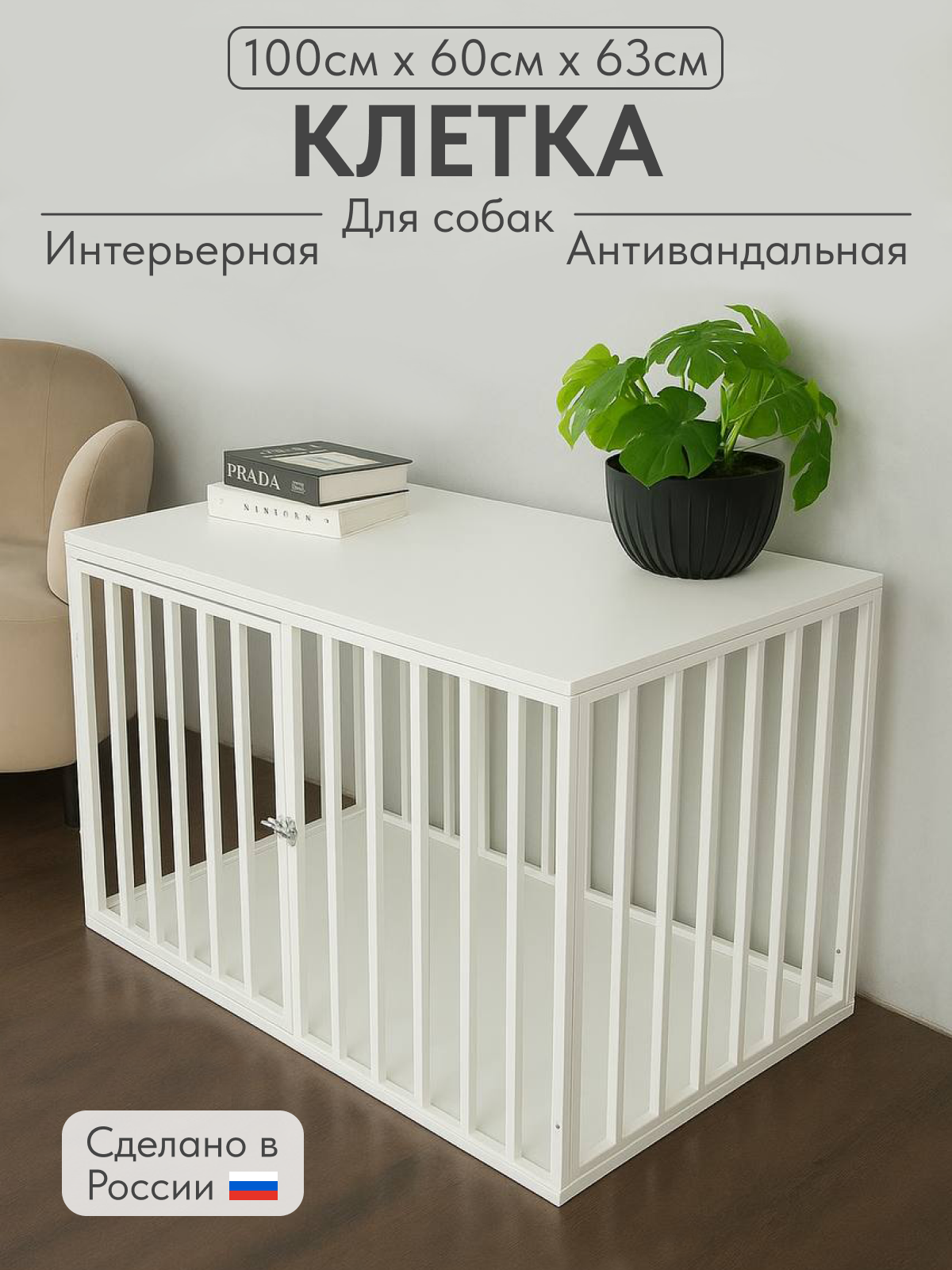 Клетка для собак, 100см х 60см х 63см вольер для собак