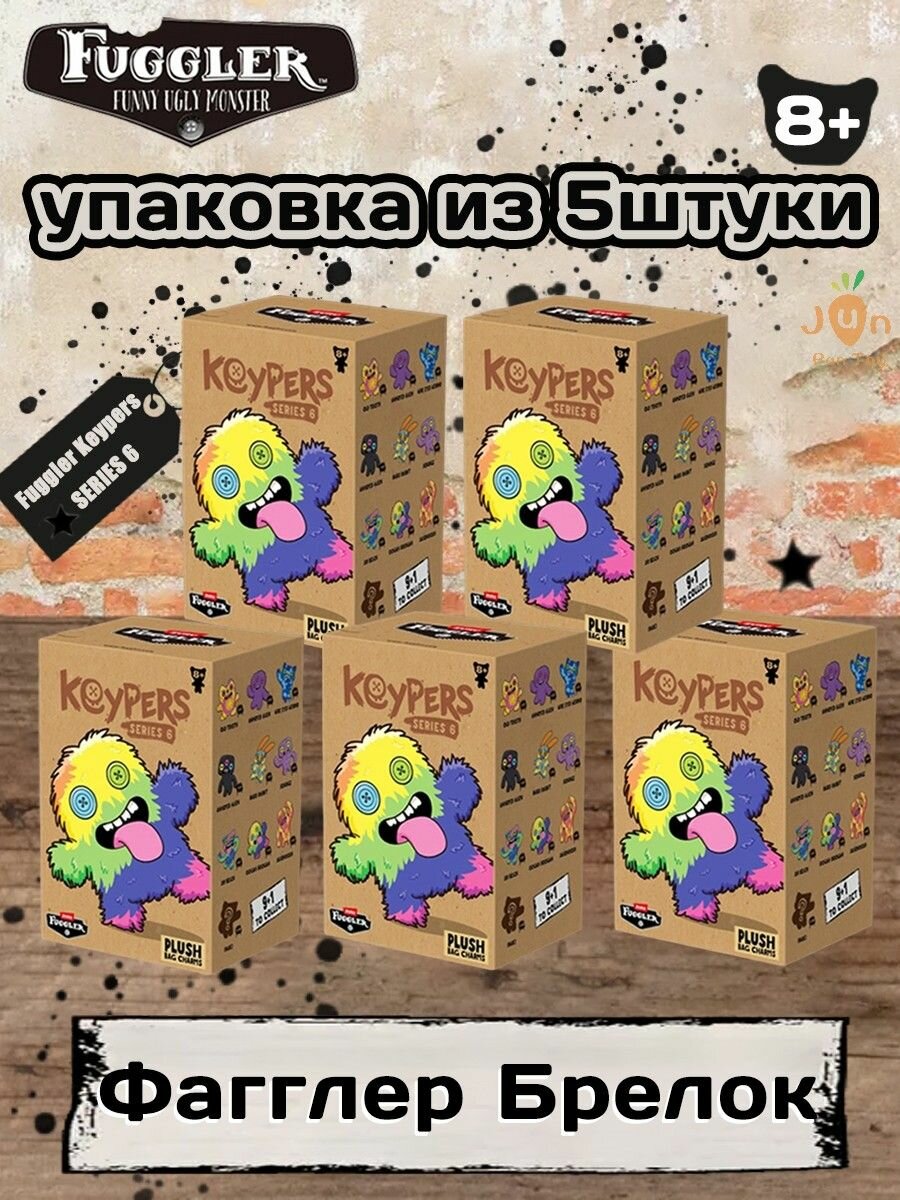 Фагглер Брелок 12CM Spin Master Fuggler Keypers Series 6 Plush Toy / Детский модный плюшевый коллекционный брелок-монстр в 5 упаковках, подходящий для подарков старше 8 лет