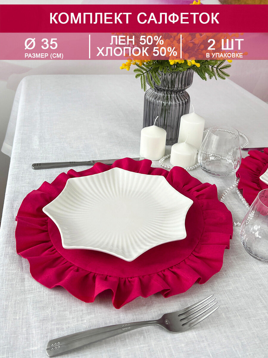 Набор сервировочных салфеток из ткани "Нежность", малина, D 35 см, 2 шт.