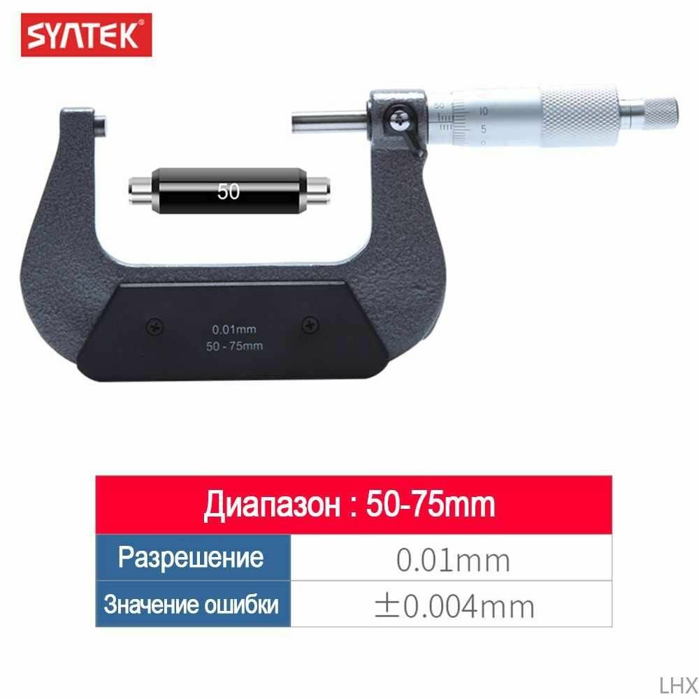 Микрометр механический, 0-25 мм25-50 мм50-75 мм75-100 мм