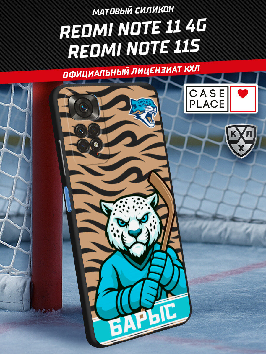 Чехол на Xiaomi Redmi Note 11 4G Global/Redmi Note 11S / Редми Ноут 11 Global/11S с принтом Барыс маскот