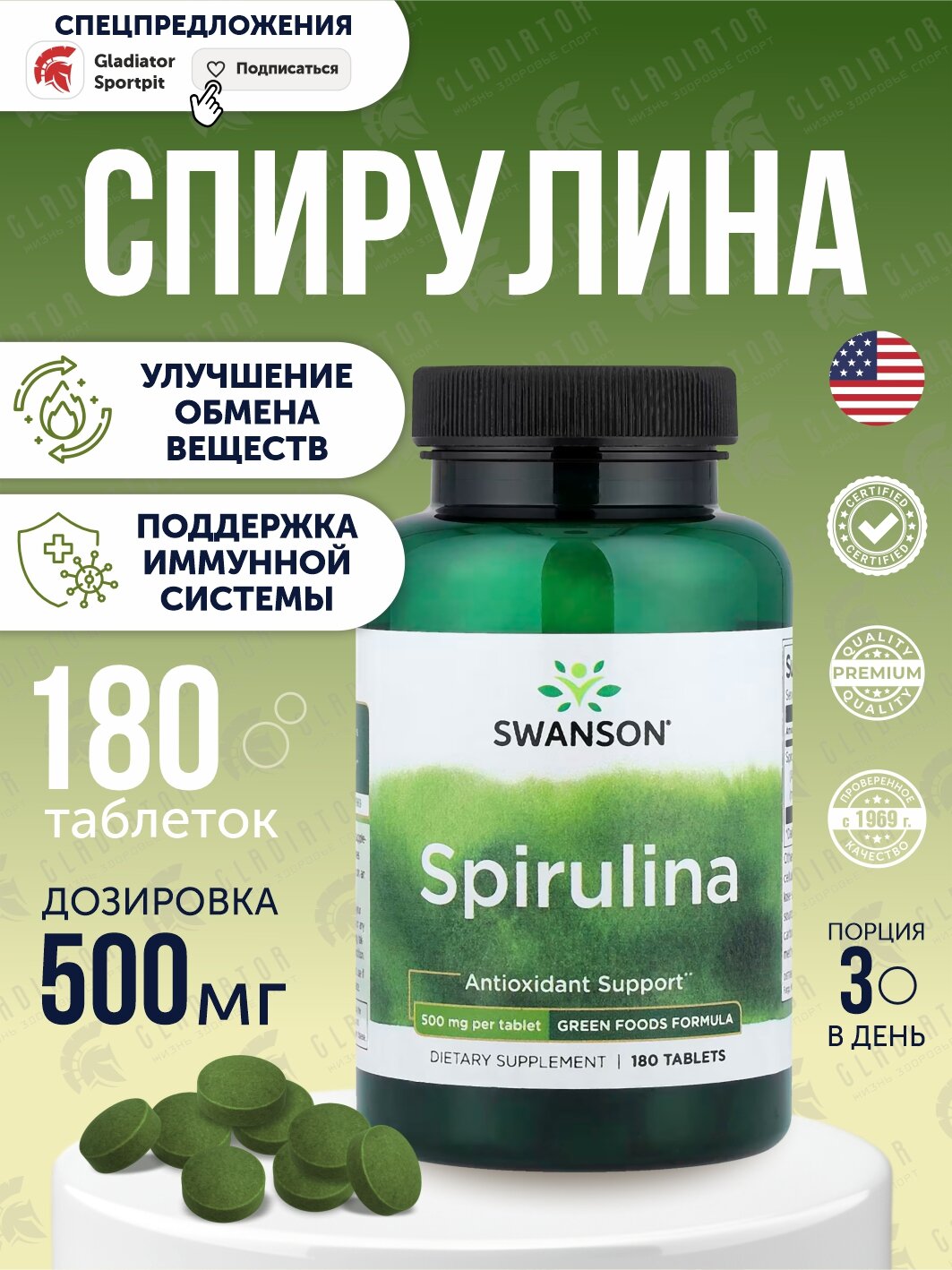 Спирулина, Swanson Spirulina, 500 мг, 180 таблеток Антиоксидантная защита