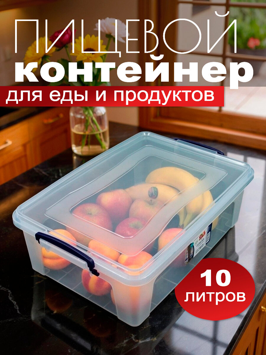 Контейнер для еды герметичный с крышкой, для кухни и дорожный, 10 л