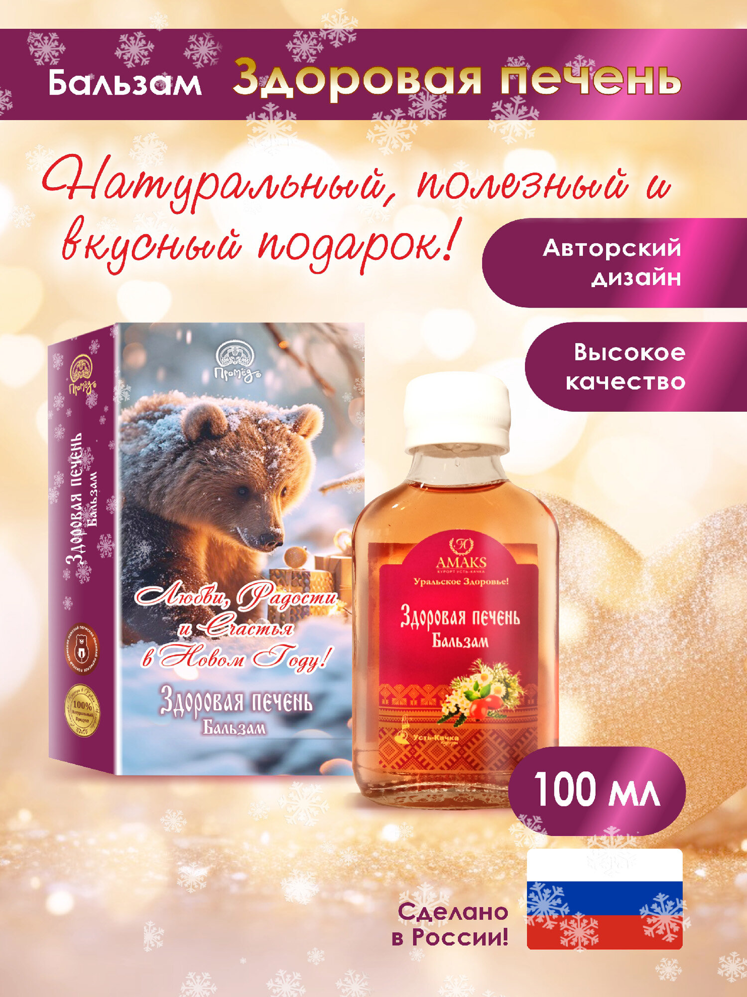 Сироп бальзам Здоровая печень с красным клевером и зверобоем 100 мл