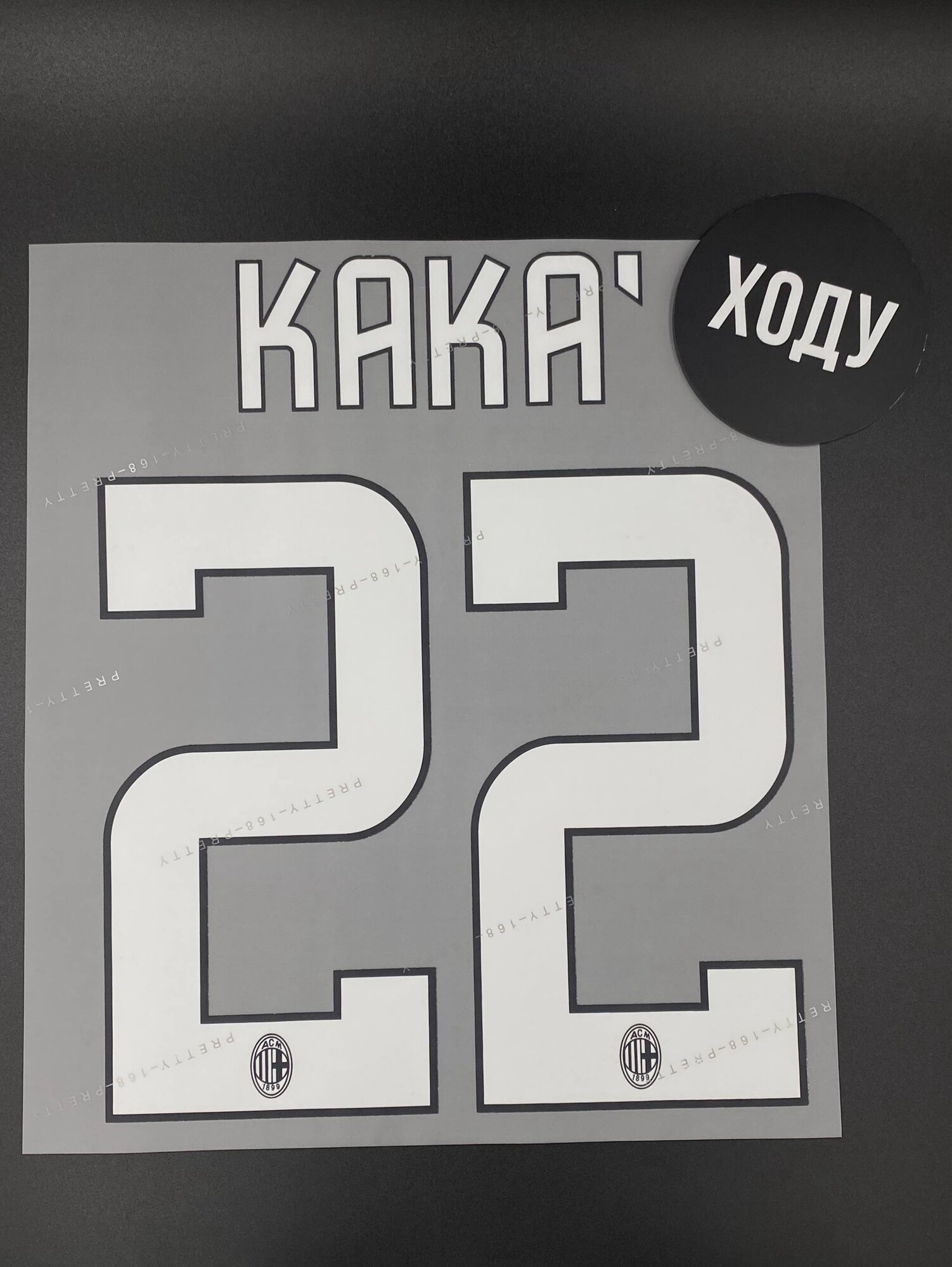 Термонаклейка Кака 22 Милан 2008/2009