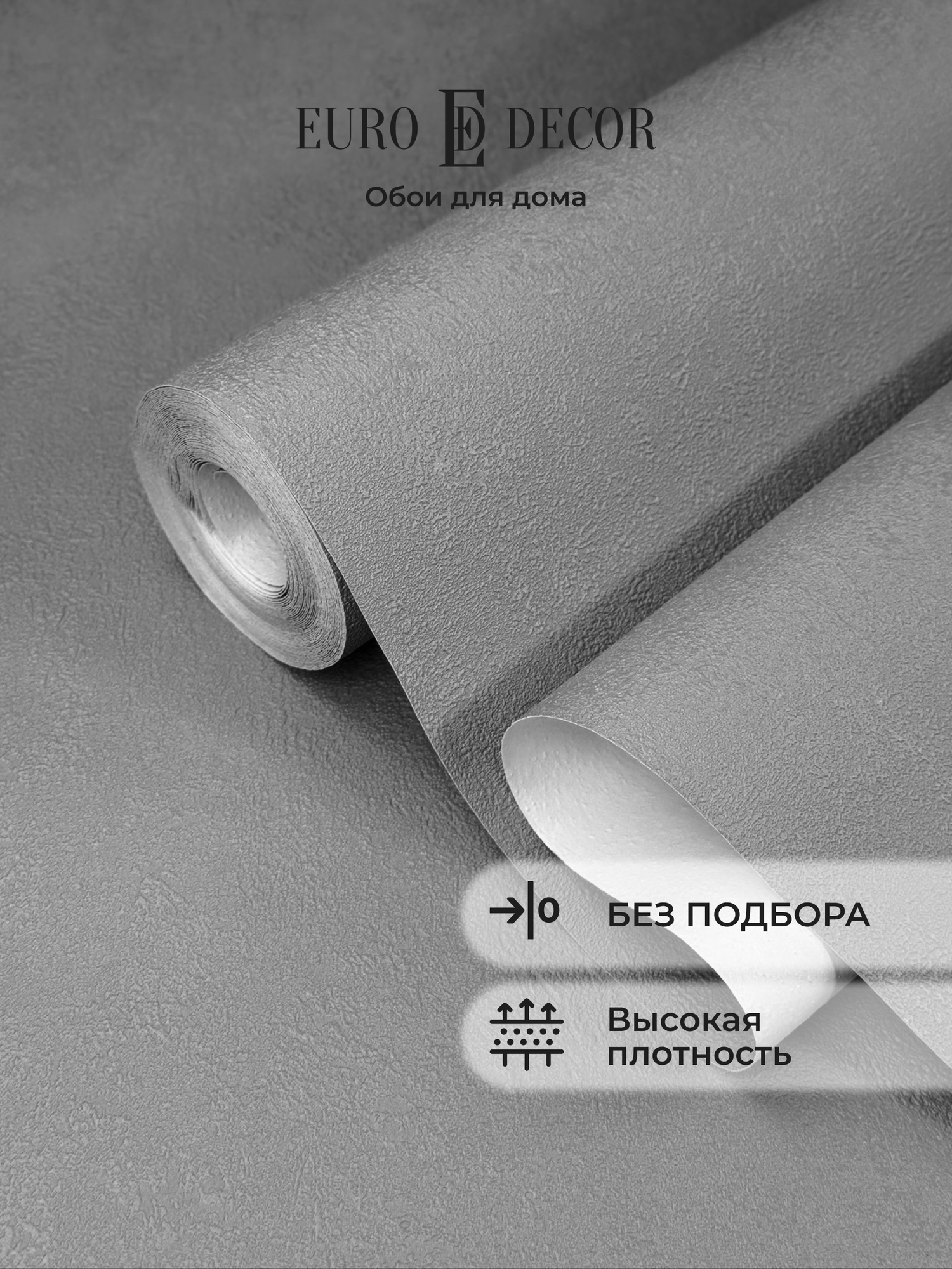 Обои флизелиновые виниловые Stronghold 7315-13 Euro Decor, под бетон, метровые, без подгона