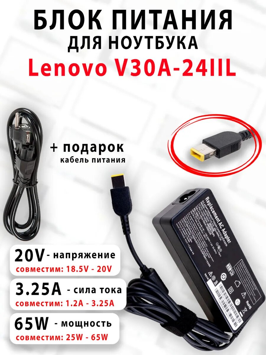 Зарядка для ноутбука Lenovo V30A-24IIL