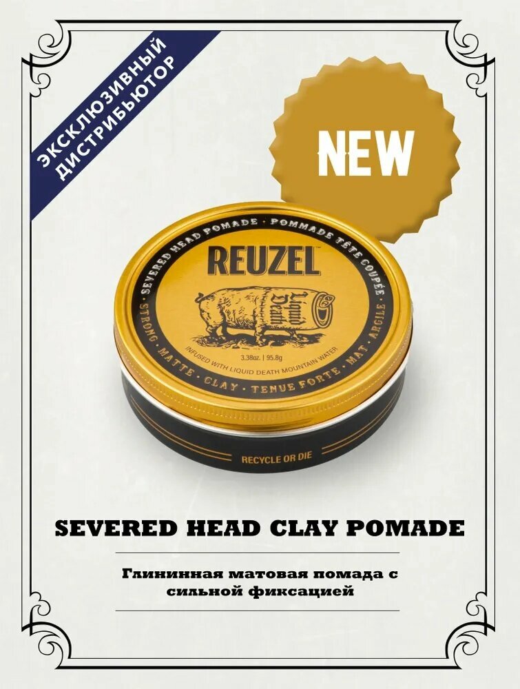 Глина для волос, 95 мл