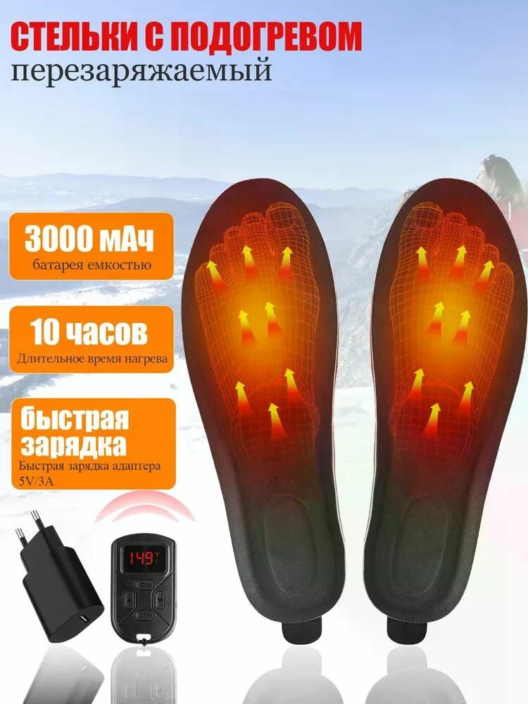 Перезаряжаемые стельки для обуви с подогревом емкостью 3000 мАч Нагревательные стельки для ног