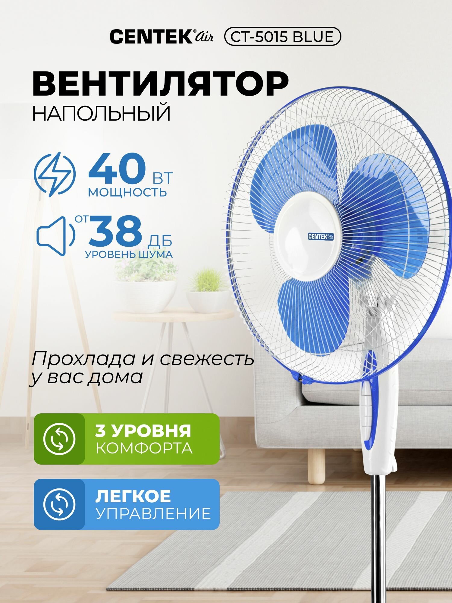 Вентилятор напольный Centek CT-5015 Blue 3 лопасти диаметром 43см, мощность 40Вт, 3 скорости, автоповорот, бесшумный, Синий