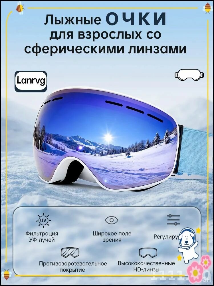 Маска горнолыжная