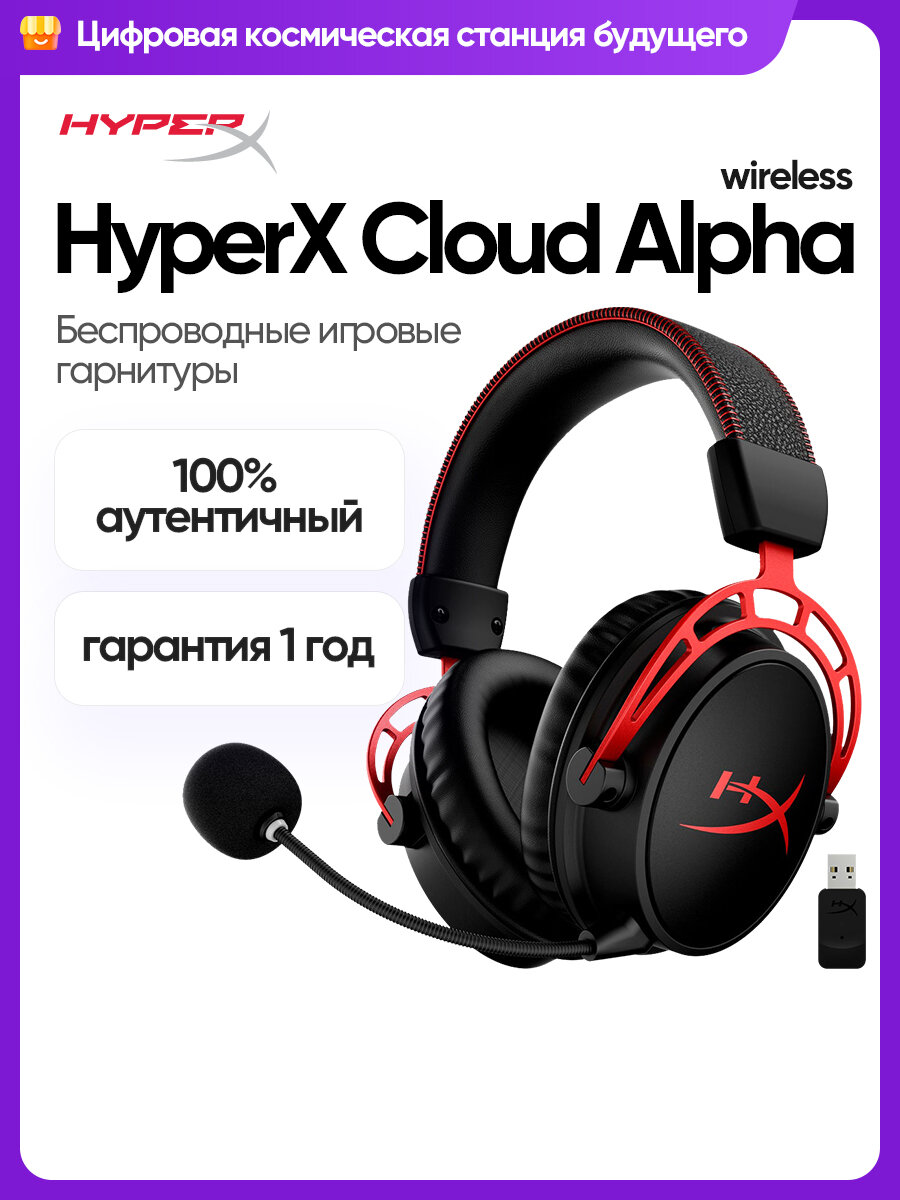 Игровая гарнитура HyperX Cloud Alpha, беспроводные, складные, с шумоподавлением