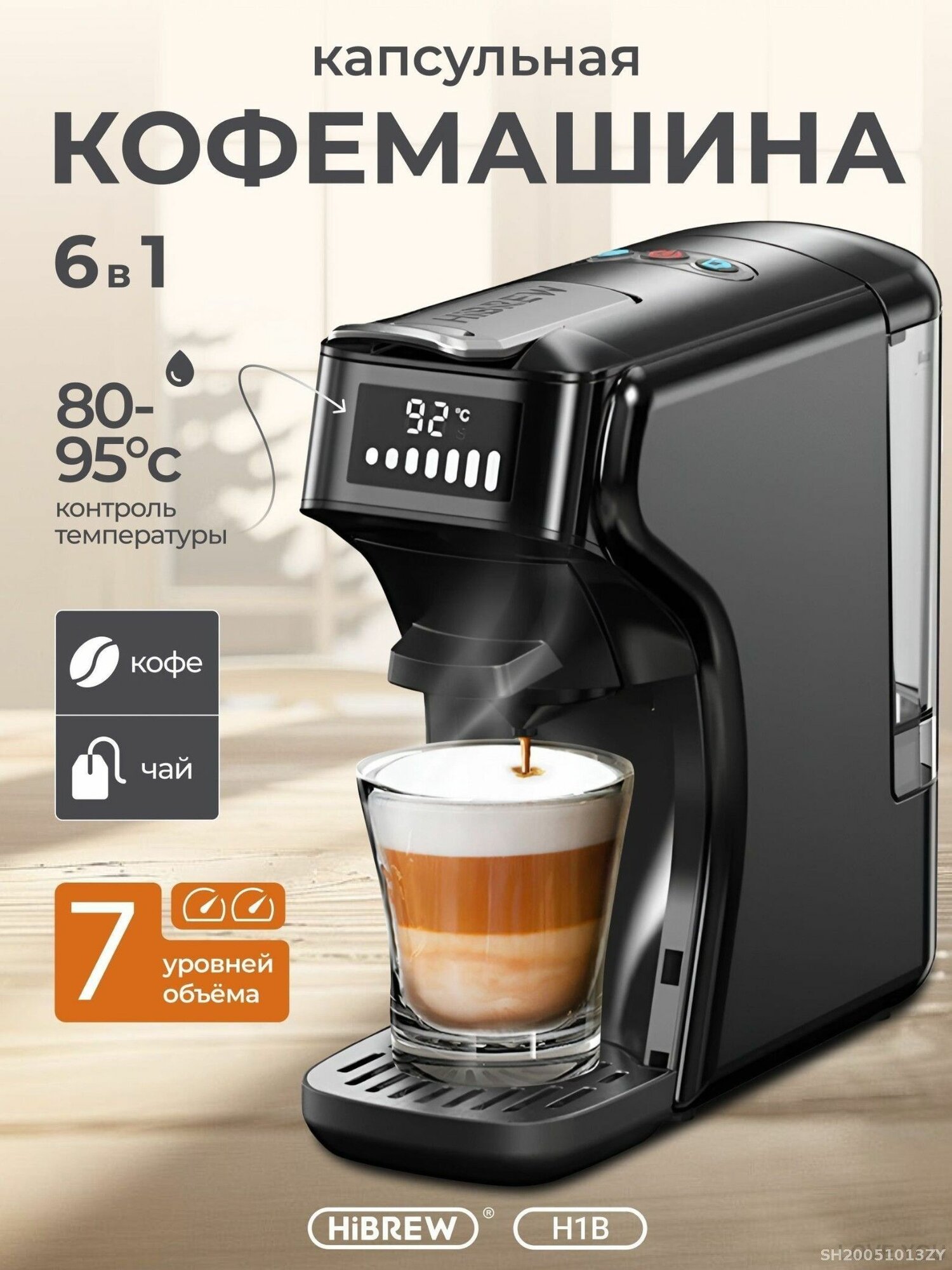 Капсульная кофемашина HIBREW H1B для капсул, молотого кофе и чая, черная