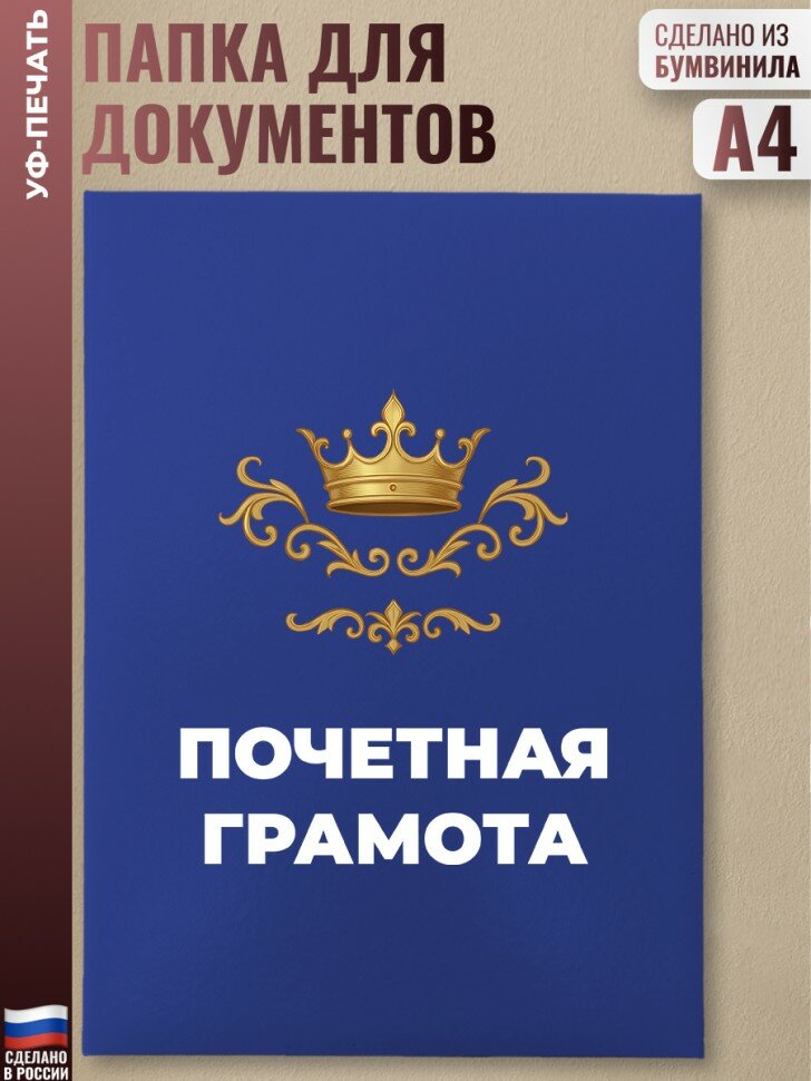Адресная папка "Почетная грамота" синяя