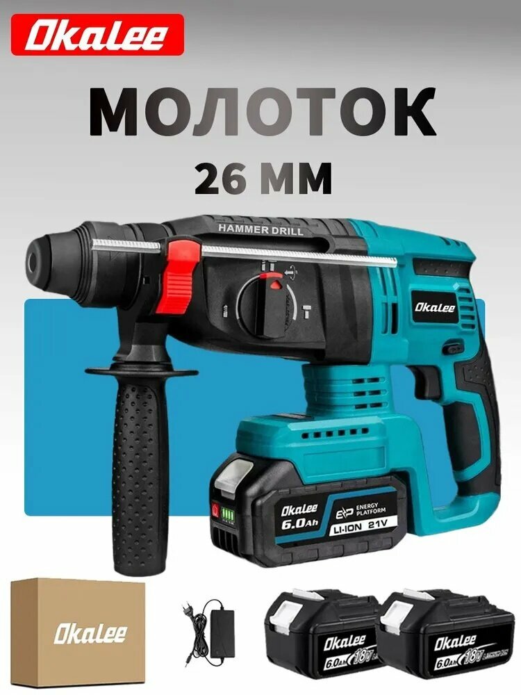 OKALEE Перфоратор 2500 Вт, 2 акк.