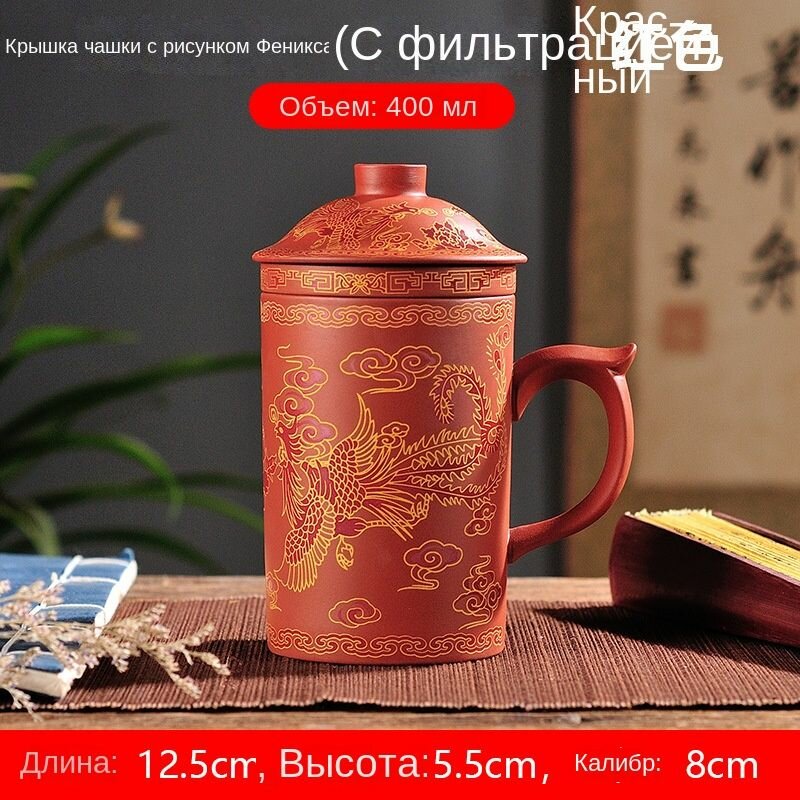 Керамическая чашка с фильтрующей вставкой и крышкой для офиса