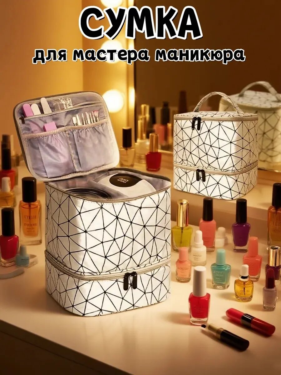 Органайзер косметичка кейс сумка для гель лаков маникюра