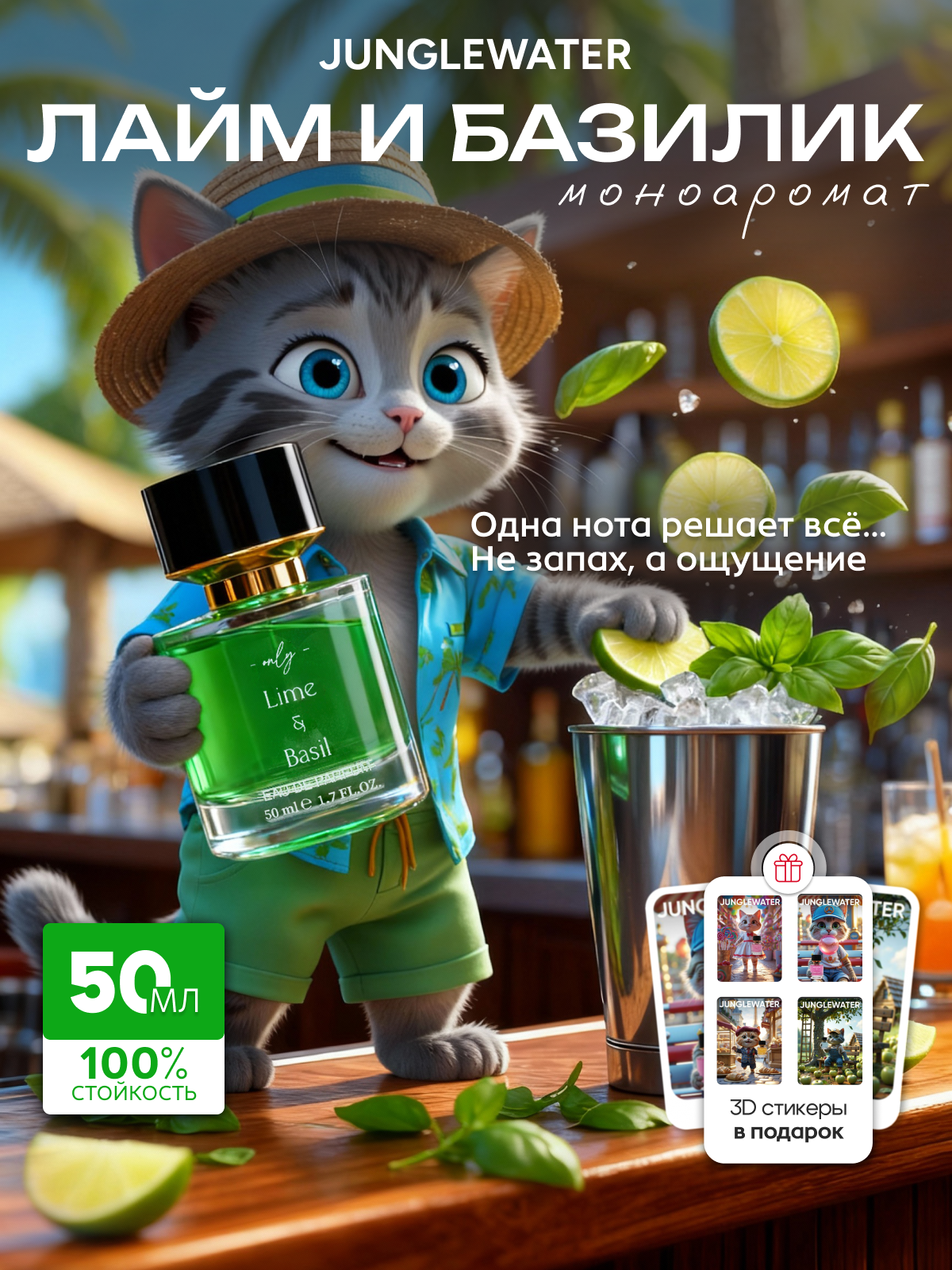 Духи стойкие Лайм и Базилик 50 мл арабские свежие цитрусовые моноаромат