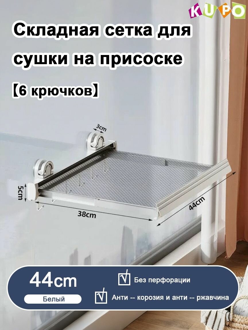 Kupo Настенная сушилка, 44 см х 38 см х 5 см