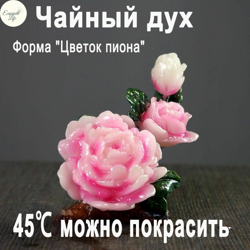 Фигурка для чайной церемонии "Цветок пиона" меняющая цвет от нагревания, Чайный дух