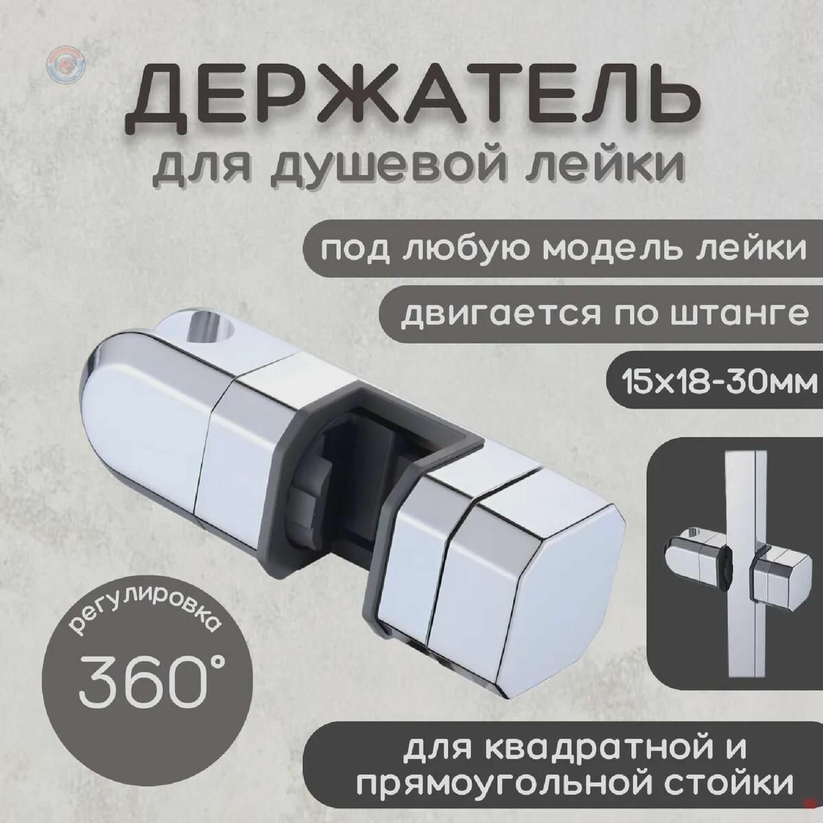 Универсальный держатель для душевой лейки на штангу, поворотный кронштейн для ванной, регулировка угла и высоты, подходит для квадратной и прямоугольной штанги