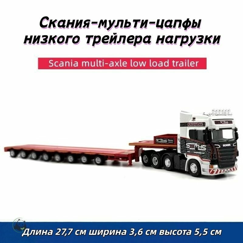Машинка металлическая Kоллекционная модель Oxford 1:76 Scania multi-axle low load trailer