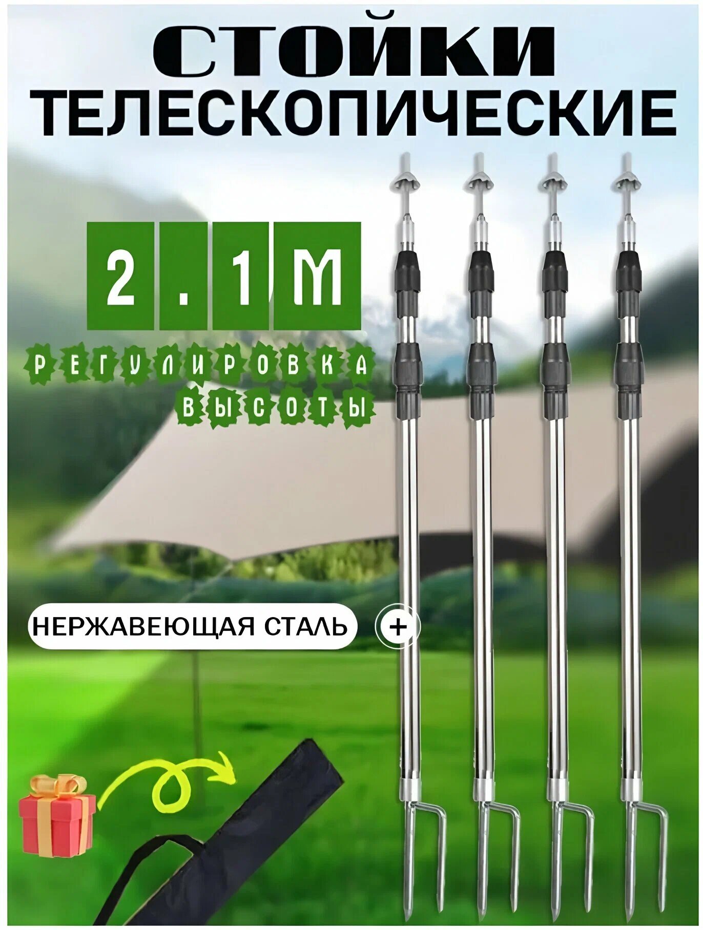 Стойки для тента, Стойки телескопические для тента, навеса, шатра, 210см 4шт