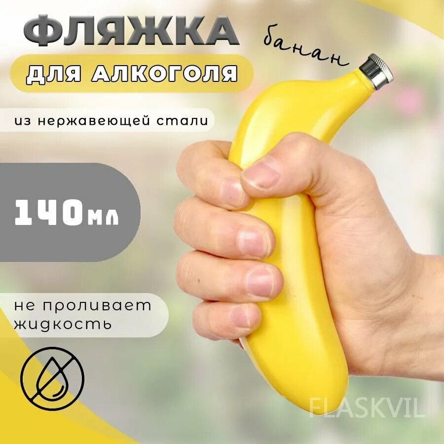 Фляга 140 мл, желтый