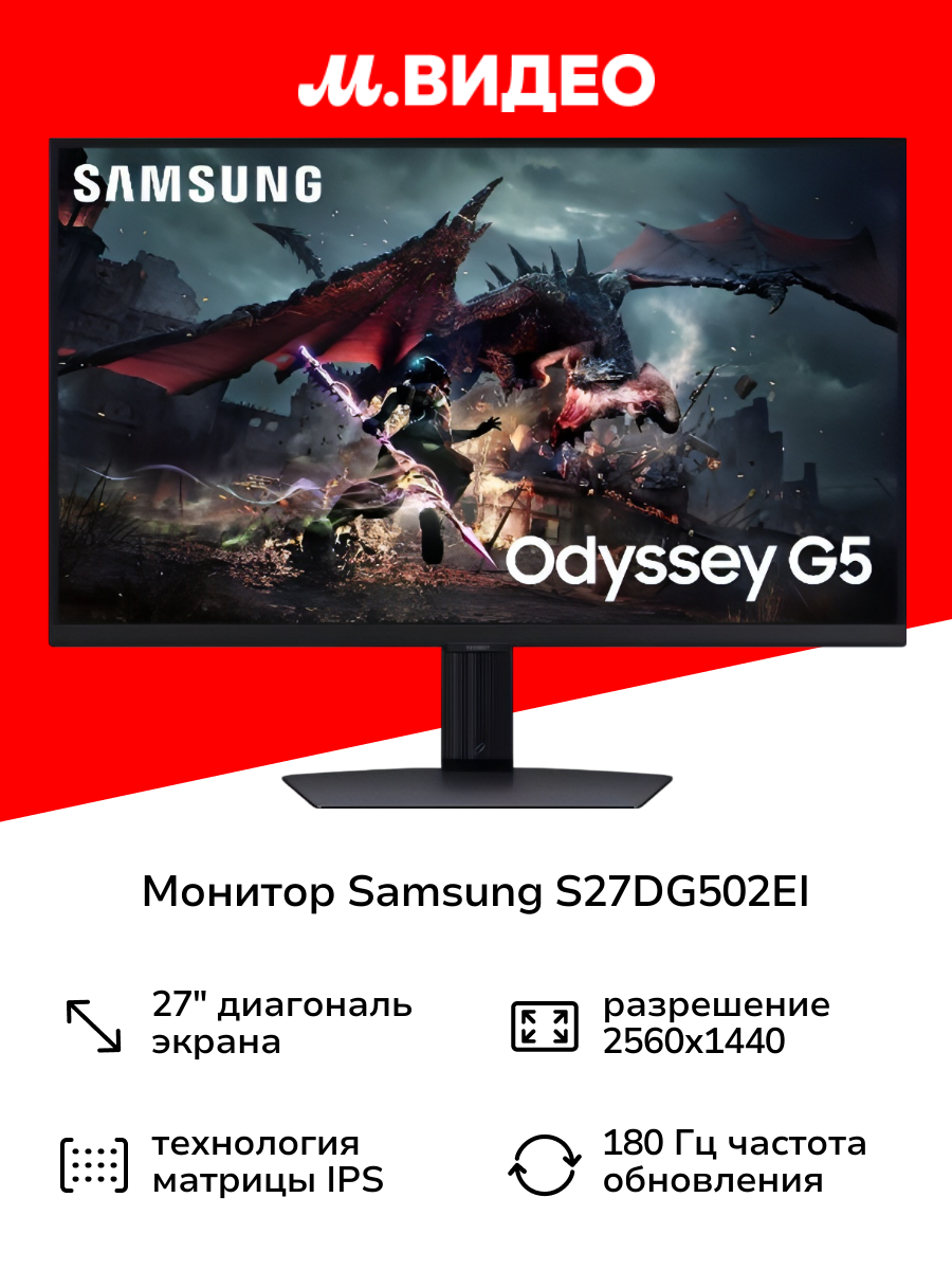 Монитор игровой Samsung Odyssey G5 G50D S27DG502EI 27"/IPS/2560х1440/180Гц/черный