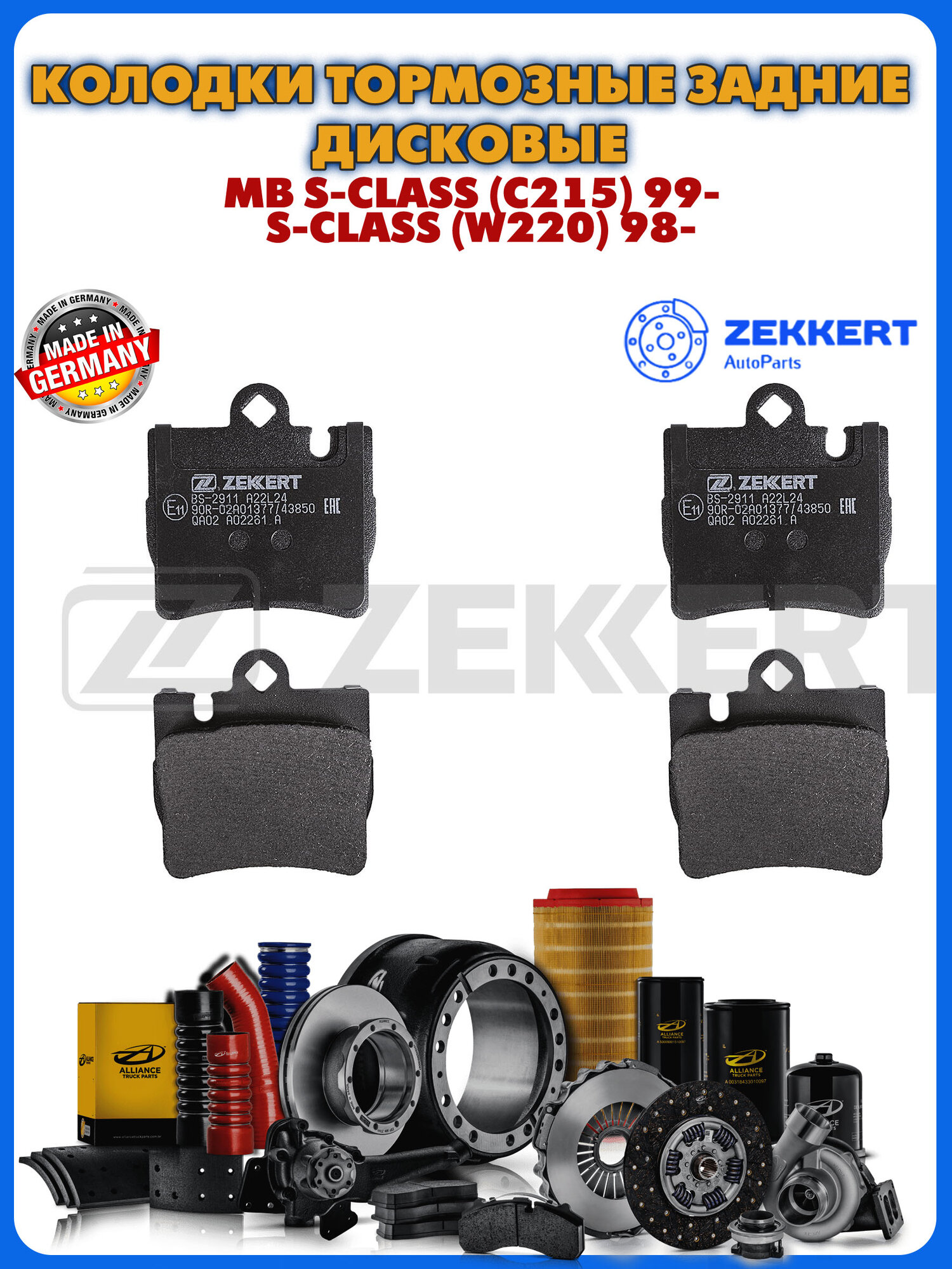 Колодки торм. диск. задн. MB S-Class (C215) 99- S-Class (W220) 98-