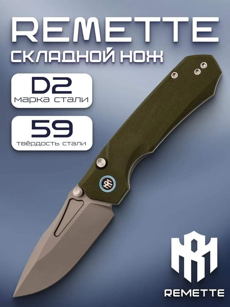 Складной нож REMETTE Rhino, клинок из стали D2, G10 рукоять, зелёный